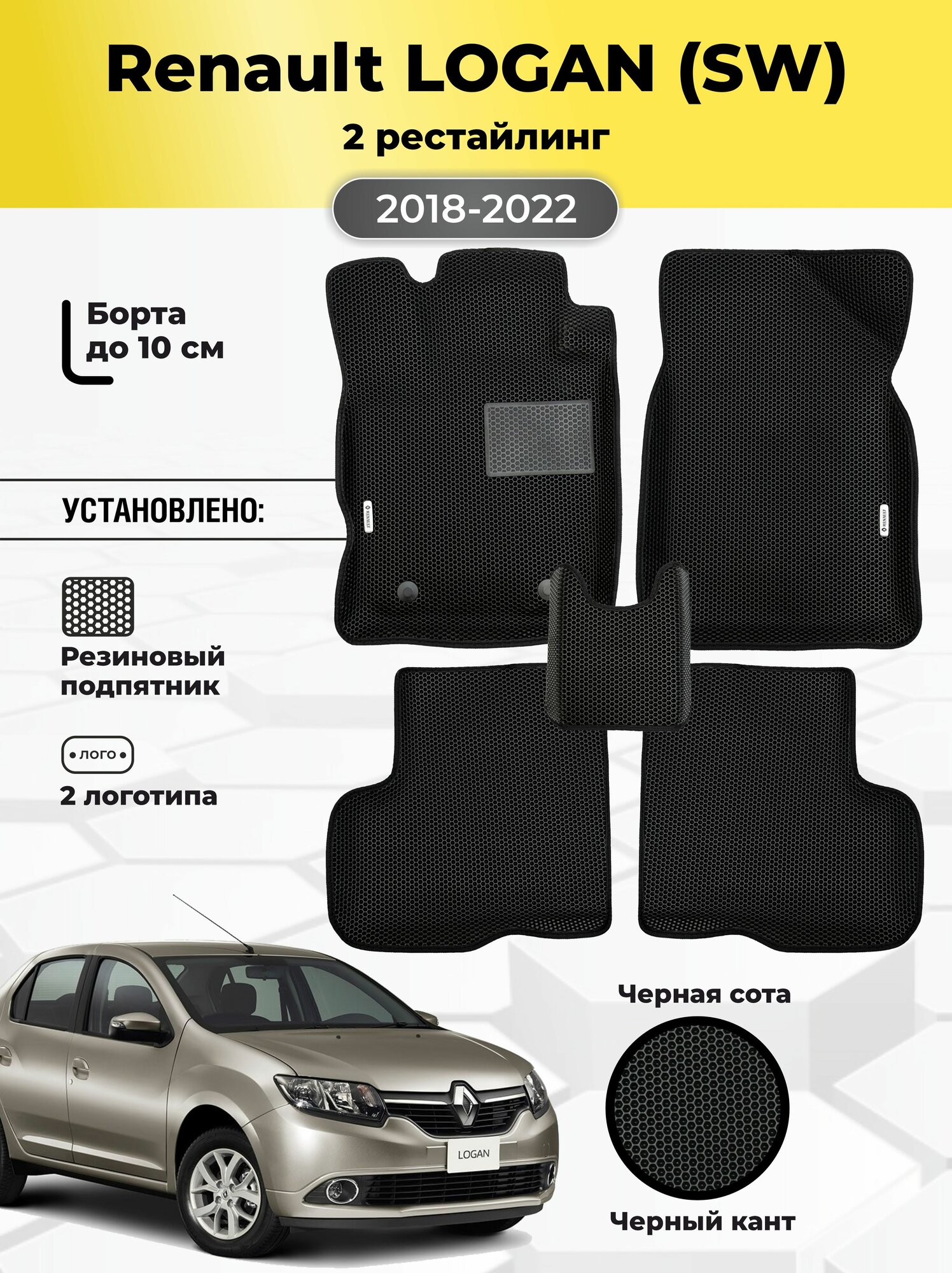 Коврики Ева автомобильные Renault Logan 2 stepway 2018-2022 EVA ЭВА с бортами