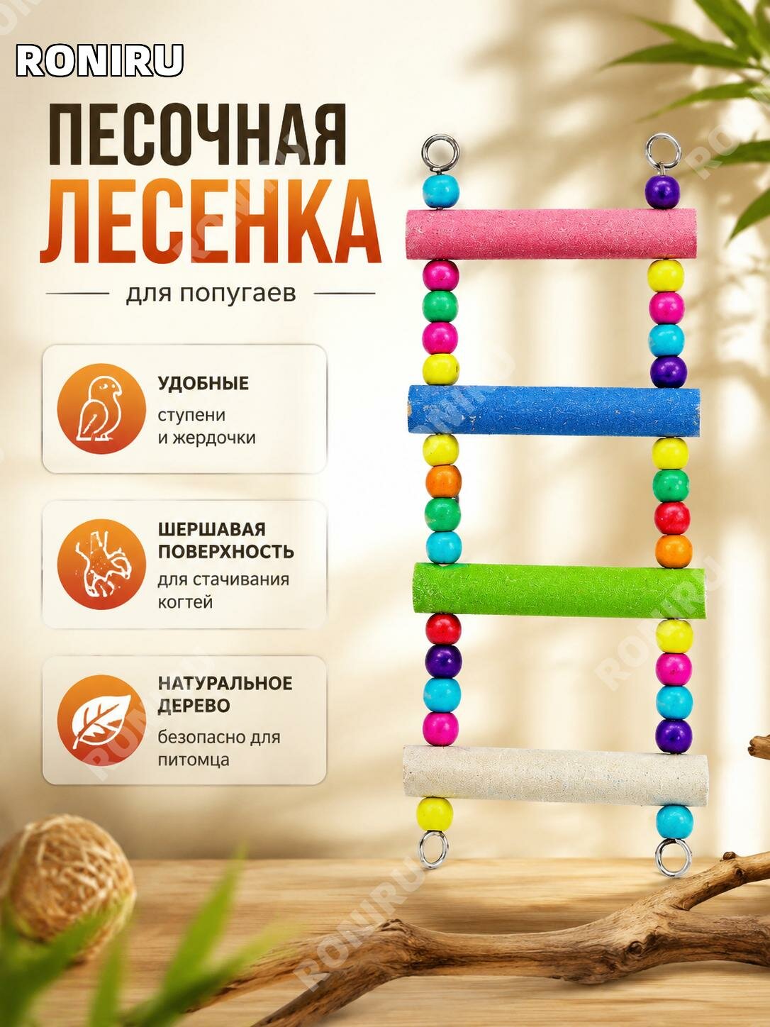 Деревянная шлифовальная лесенка для попугая,5 ступеней, жердочка для стачивания когтей и лазания волнистых, неразлучников, корелл