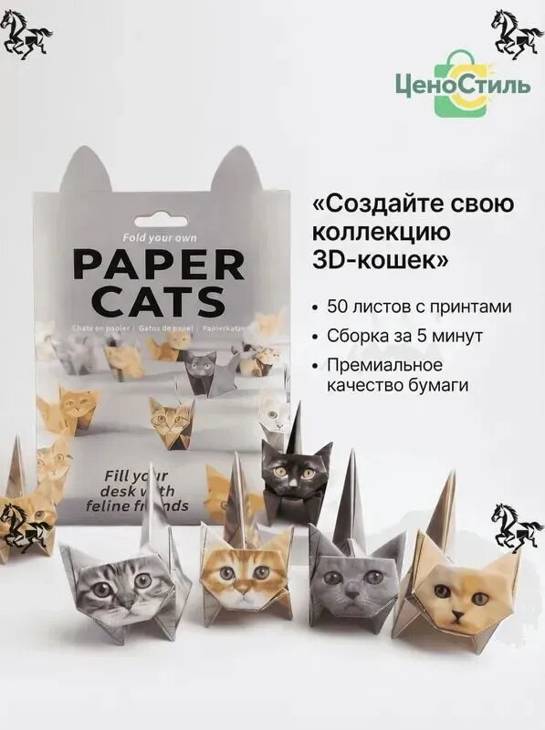 Набор для оригами содержит 50 листов оригами в форме котенка