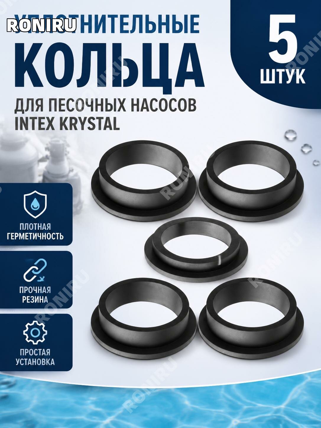 Уплотнительная прокладка O ring11228 для песочного фильтр насоса Intex Krystal, L образное резиновое кольцо для бассейна, набор5 шт