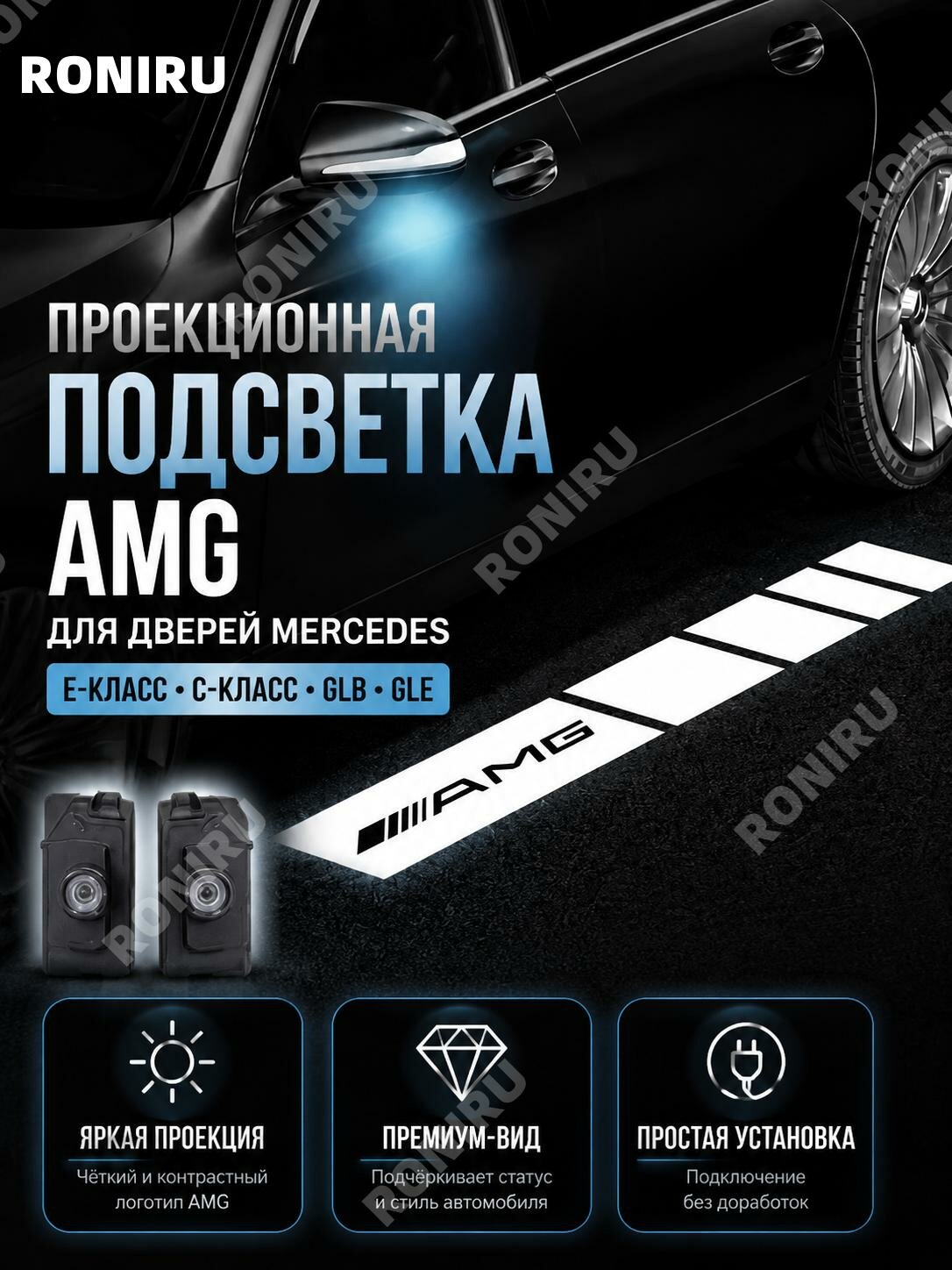 Приветственная подсветка зеркала Mercedes E C GLB GLE с проекцией AMG для тюнинга авто