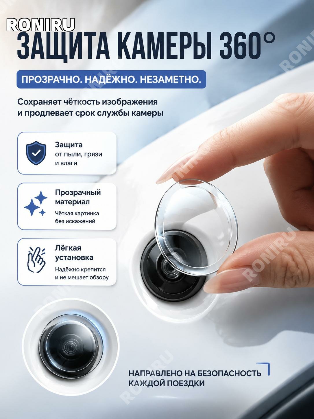 Защитные крышки для автомобильной камеры360 с салфеткой,2 шт