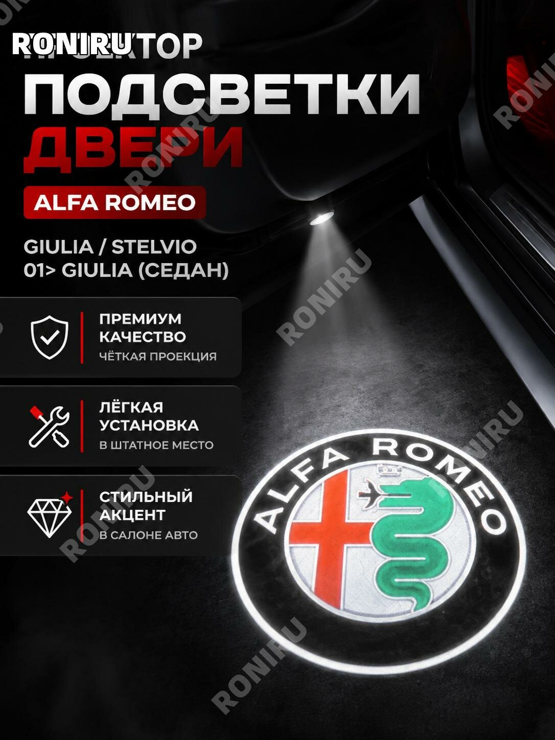 Подсветка дверей для Alfa Romeo Giulia седан, приветственная лампа для авто
