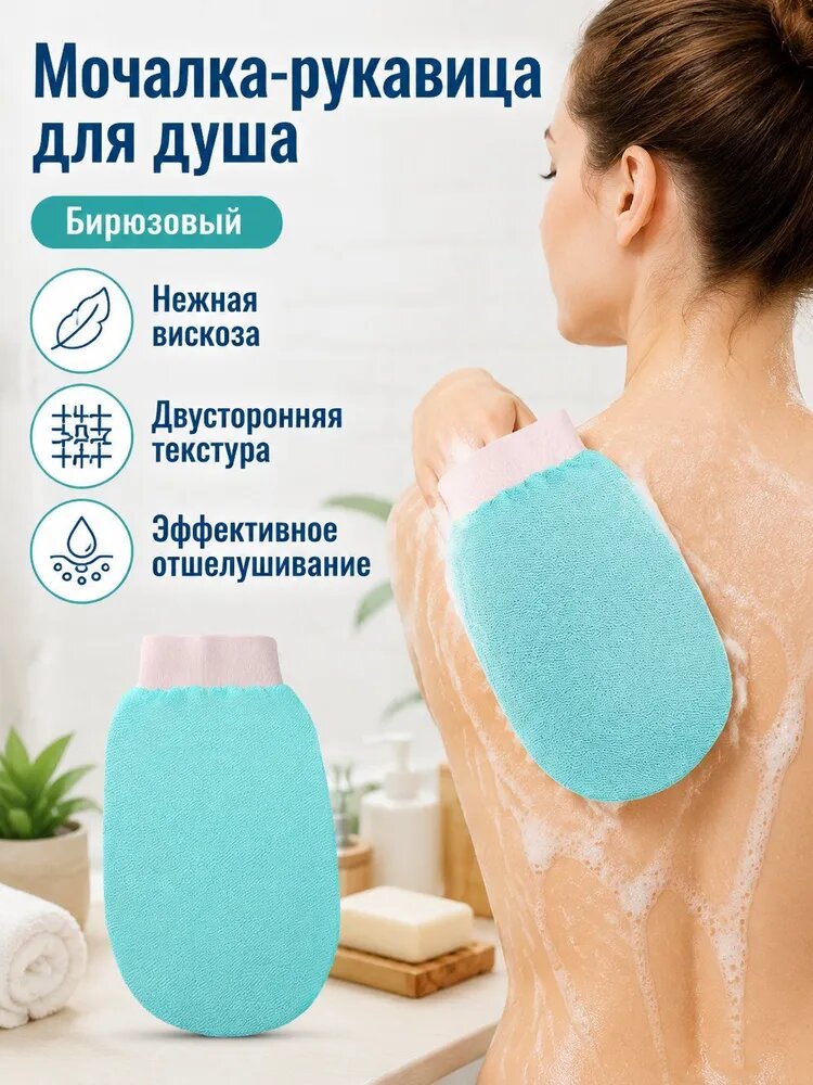 Мочалка для душа массажная из вискозы, размер 20, цвет бирюзовый