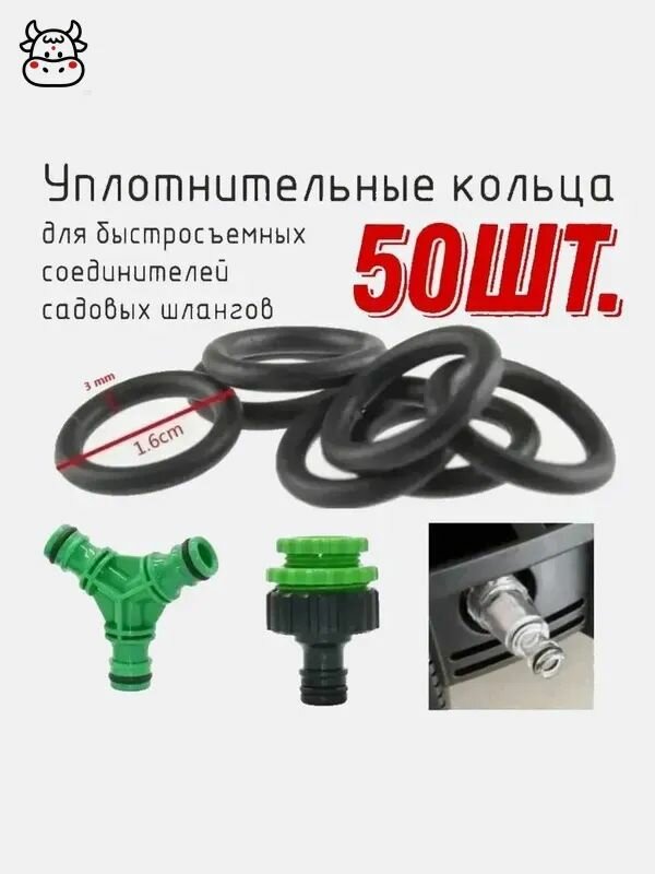 Уплотнительное кольцо для садовых быстросъемных соединителей шлангов, 50шт. для садовых шлангов для быстросъемных соединений