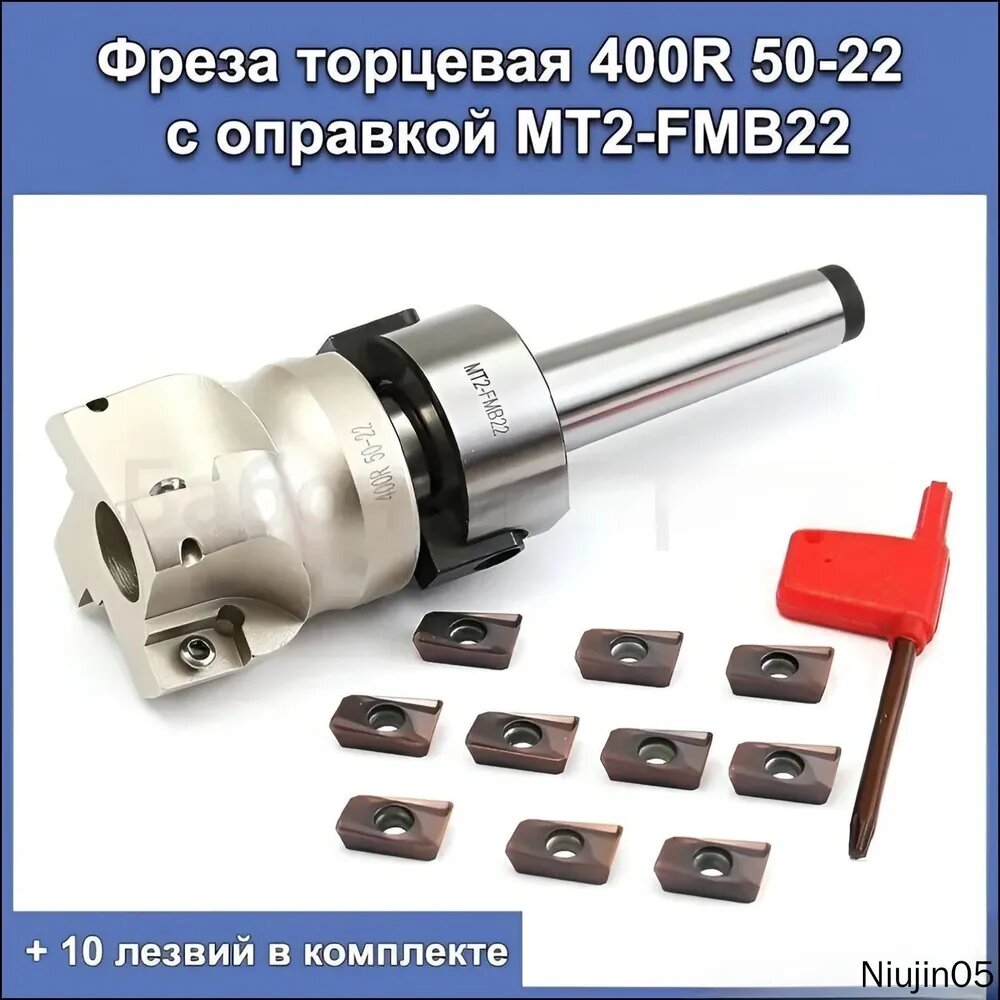 Торцевая фреза 400R 5022 с оправкой MT2 FMB22, эксклюзивная модель