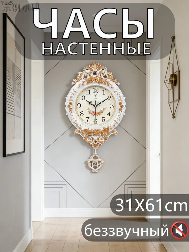 Настенные часы, 61 см х 31 см