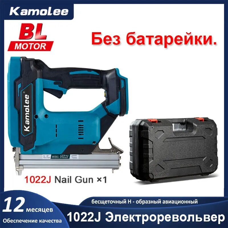 Kamolee, бесщеточный литиевый электрогвоздь, тип 1022J, U - образный гвоздь, для литиевых батарей 18В