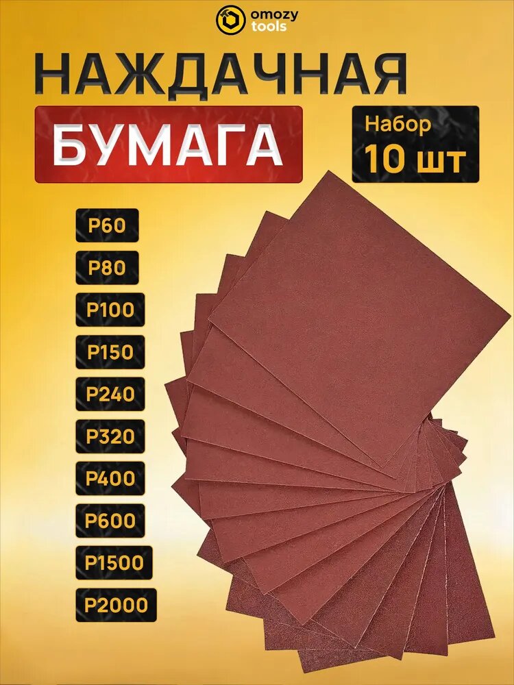 Лист шлифовальный, шкурка x 1; P80, P240, P320