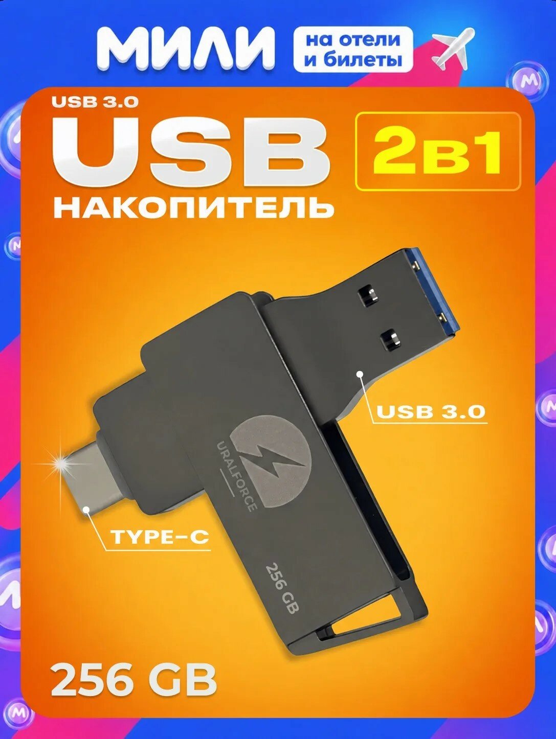Флешка 256 gb usb 3.0, USB Type-C, для телефона и компьютера, металлическая, универсальная, компактная, флешка для Iphone