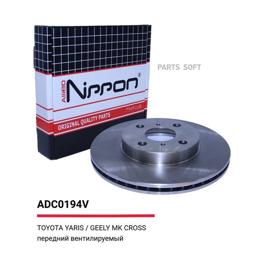 ALLIED NIPPON ADC0194V Диск тормозной вентилируемый передний Toyota Yaris 99-05 / Haval M4 12-> / Geely MK 05-13 ()