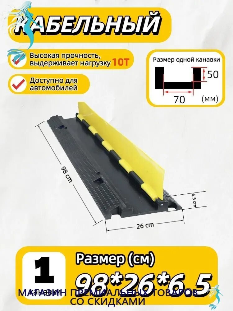 Кабельный мост,1-канальный,70*50мм, резина без интенсивного запаха,100*26*7cm