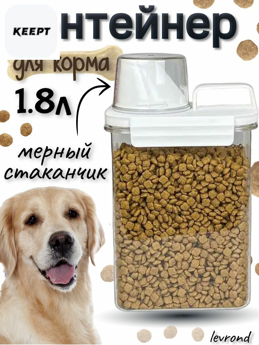 Контейнер для хранения корма животных, сухого и влажного корма кошек и собак с дозатором