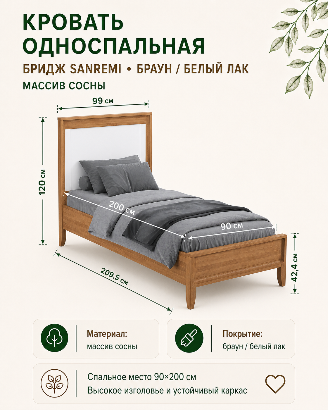 Кровать односпальная Бридж SanRemi 90х200, массив сосны, браун/белый лак