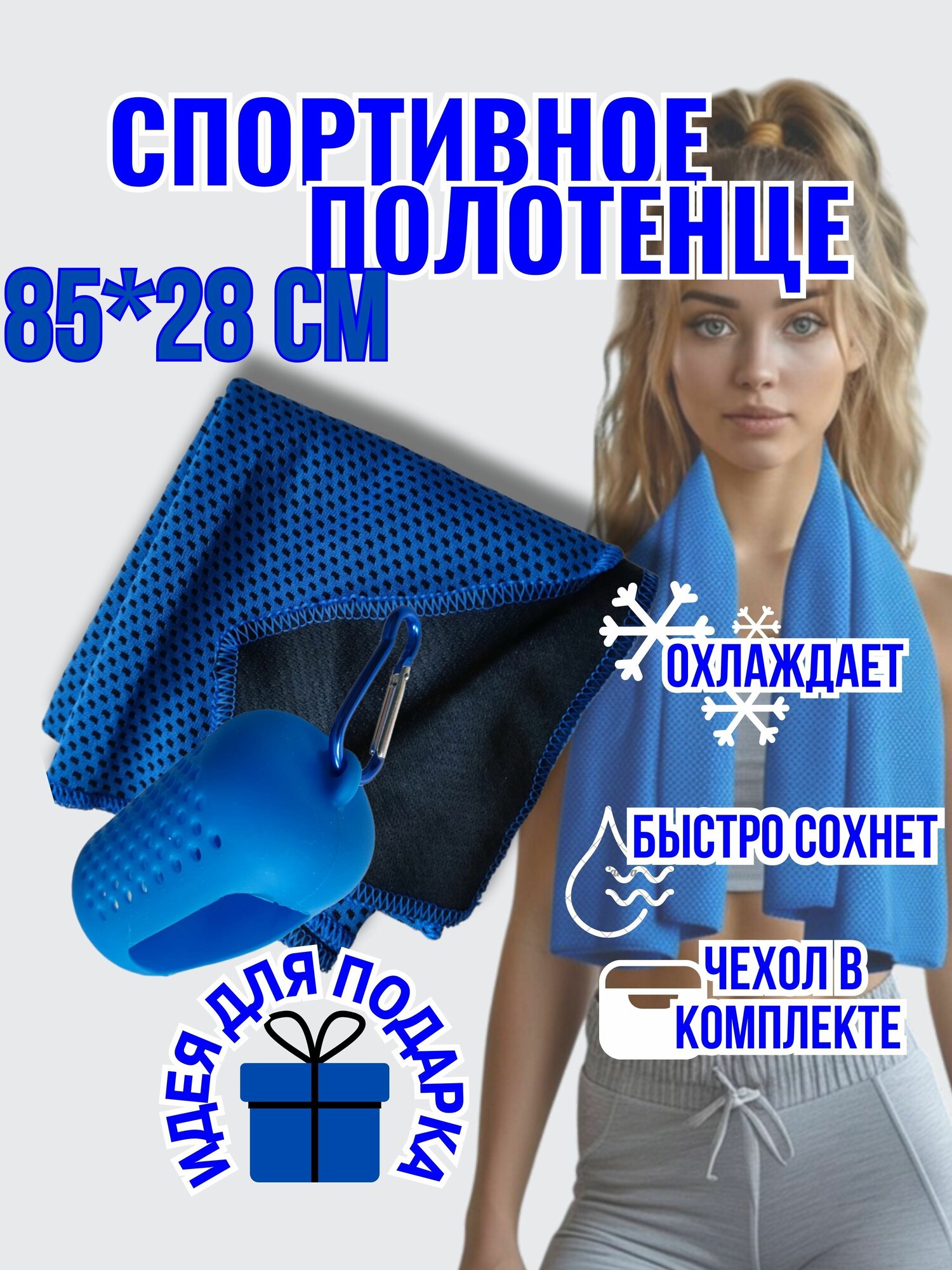 Спортивное полотенце для тренировок