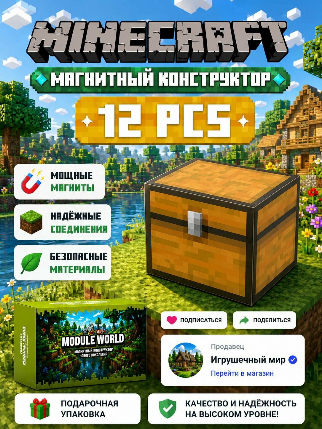 Магнитные блоки Minecraft / Дополнительный набор частиц (малый) /Деревянный сундук
