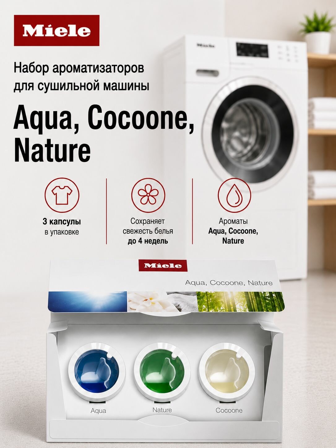 Набор ароматизаторов для сушильных машин MIELE Selection (AQUA, NATURE, COCOON) T3