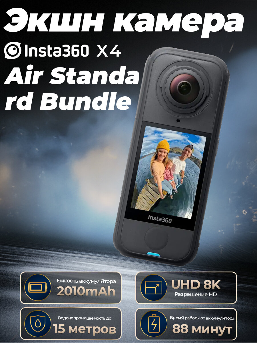 Экшн-камера Insta360 One X4 Air Standard Bundle – 8K, водонепроницаемая, 360°, широкоугольная съемка, черная