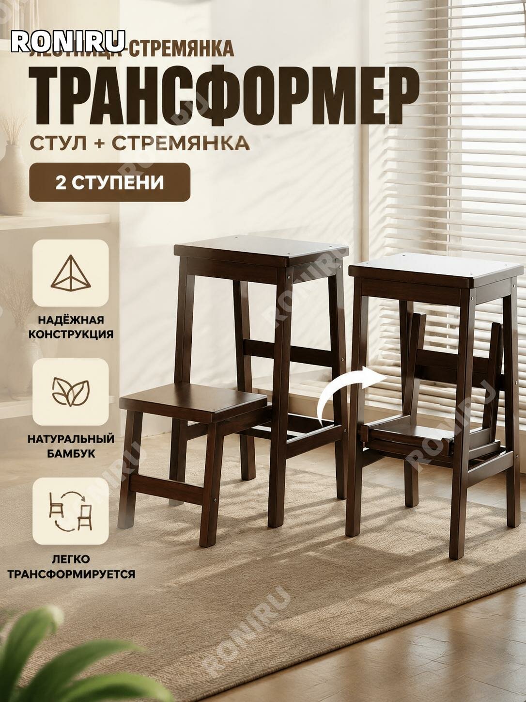 Лестница-табурет из бамбука,2 ступени, для дома