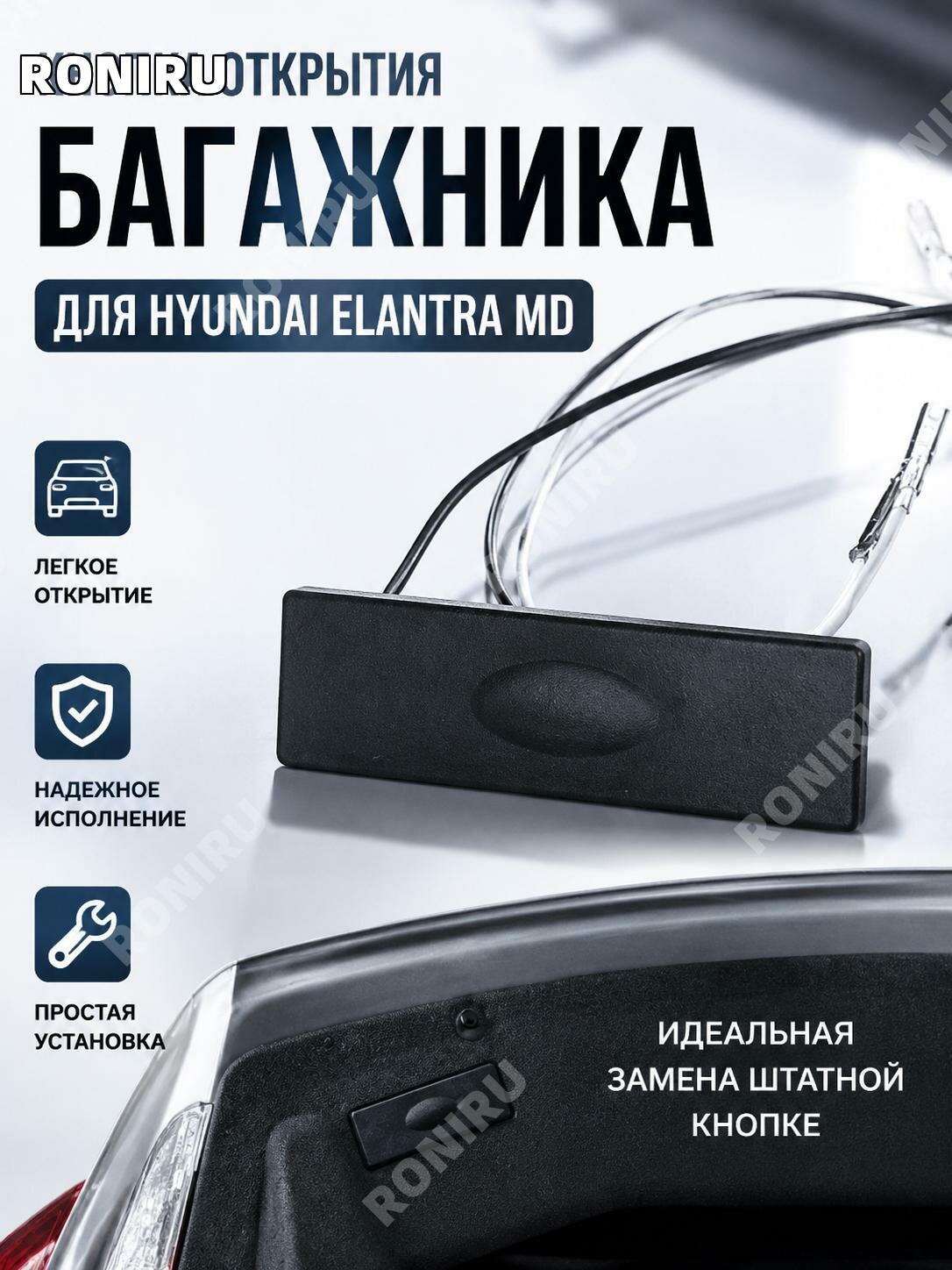 Кнопка открывания багажника81260-0Q500 для Hyundai Elantra MD