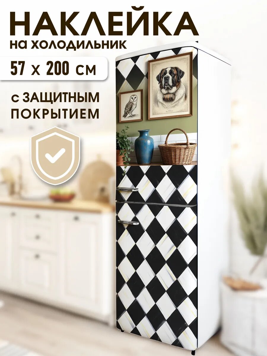 Наклейка на холодильник Ромбы монохром Арт: h_26_1123