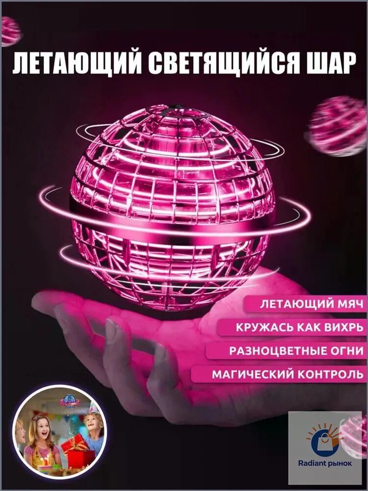 Летающий светящийся шар для детей, летающий шар, уличные игрушки, подарок для мальчиков и девочек