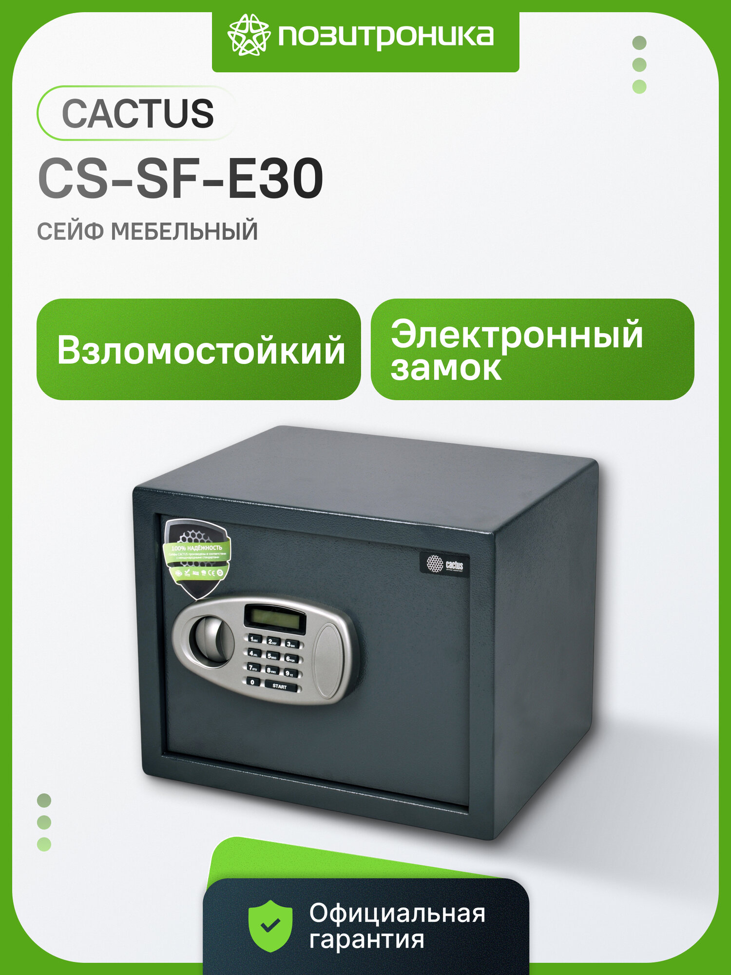 Сейф мебельный Cactus CS-SF-E30 взломостойкий электронный, 300х380х300 мм, графит