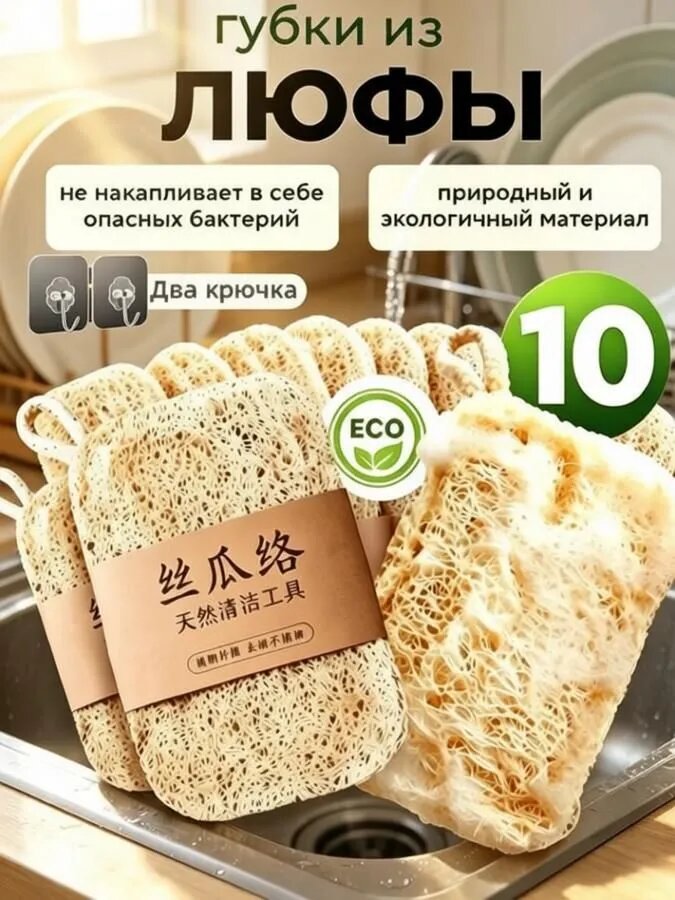 Губка, Натуральные материалы, 10 шт.