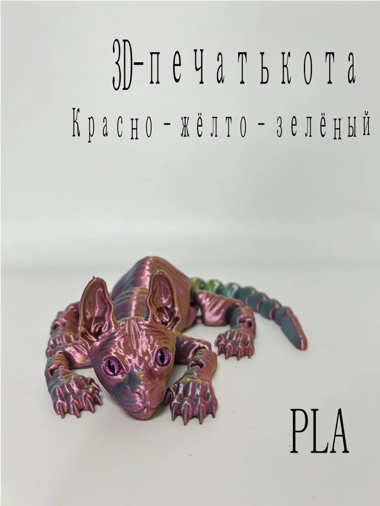 Подвижный кот-сфинкс 3D печать, игрушка-антистресс из PLA пластика
