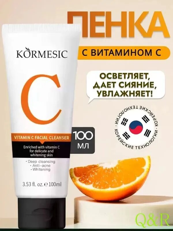 Пенка для умывания лица с витамином С, 100 мл / увлажняющий гель умывалка