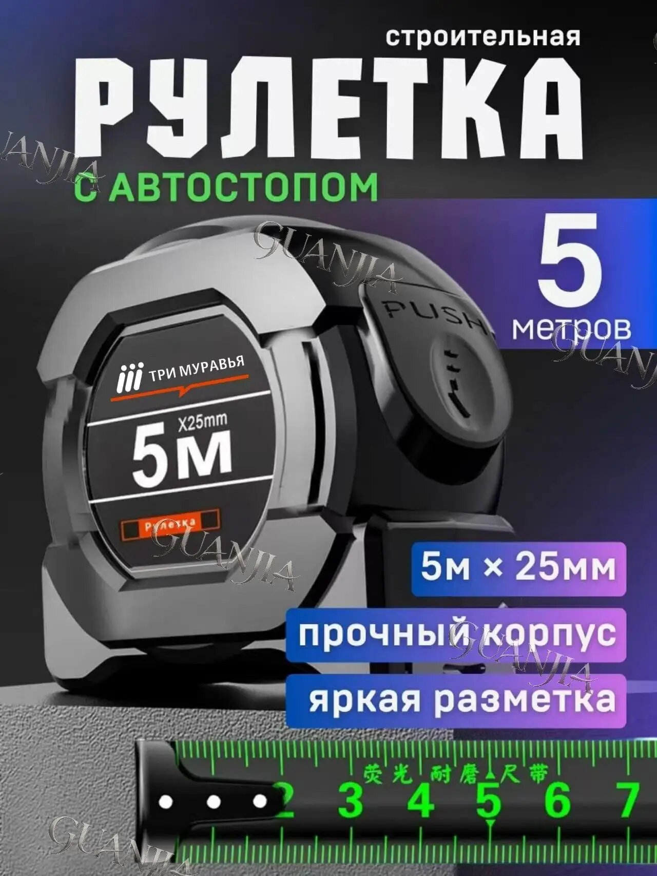 Строительная рулетка с автозамком, прочный ударопрочный корпус, яркая люминесцентная шкала