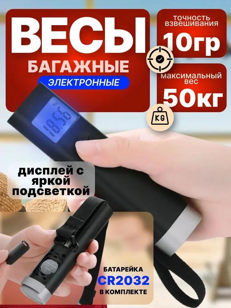 Весы для багажа, безмен электронный, ручные весы, цвет черный/серый