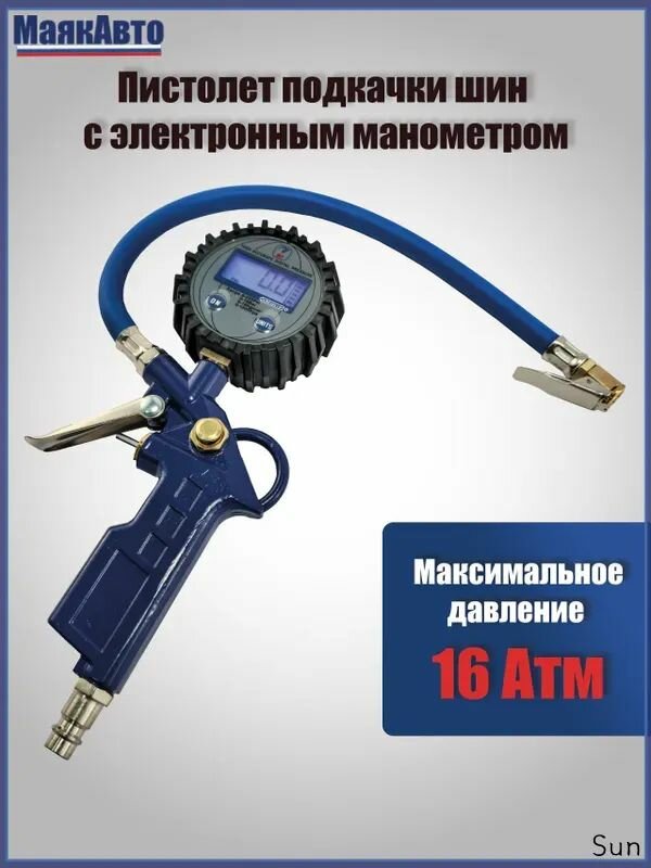 Пистолет для подкачки шин, 1 шт. Пистолет накачки автомобильных шин с электронным манометром