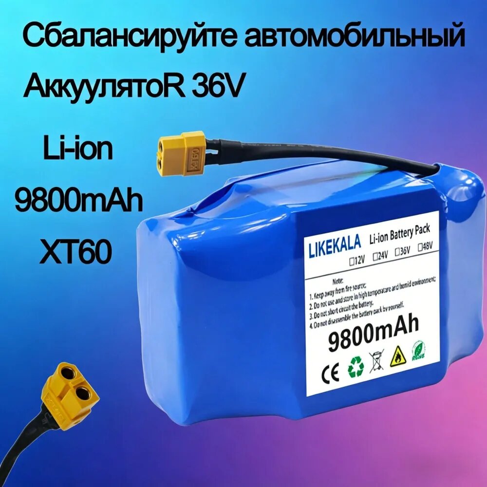 Аккумулятор для гироскутера 36v, 9800 mAh, 10s1p