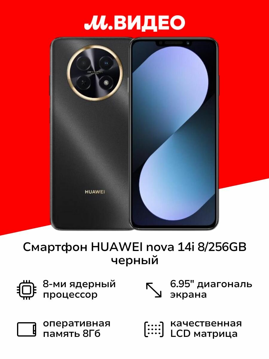 Смартфон HUAWEI nova 14i 8/256GB черный