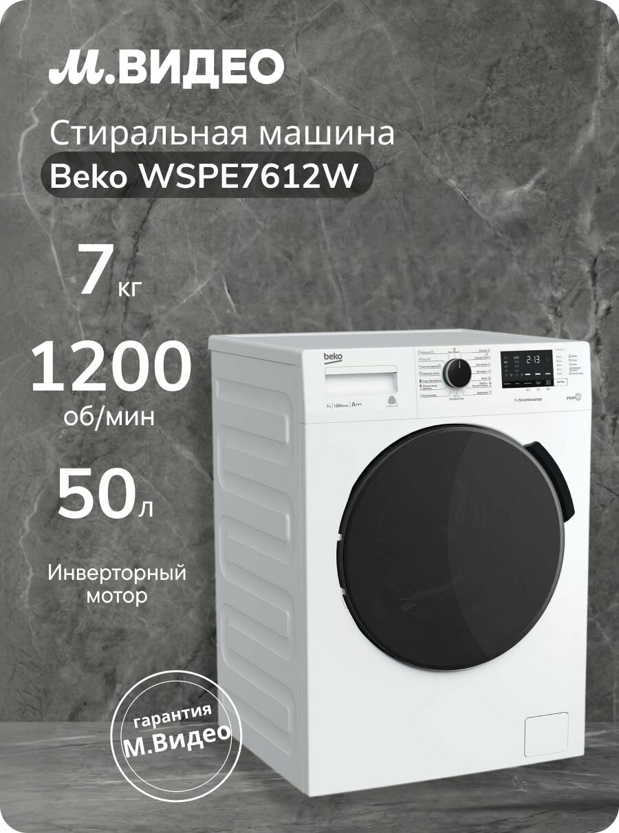 Стиральная машина узкая Beko WSPE7612W