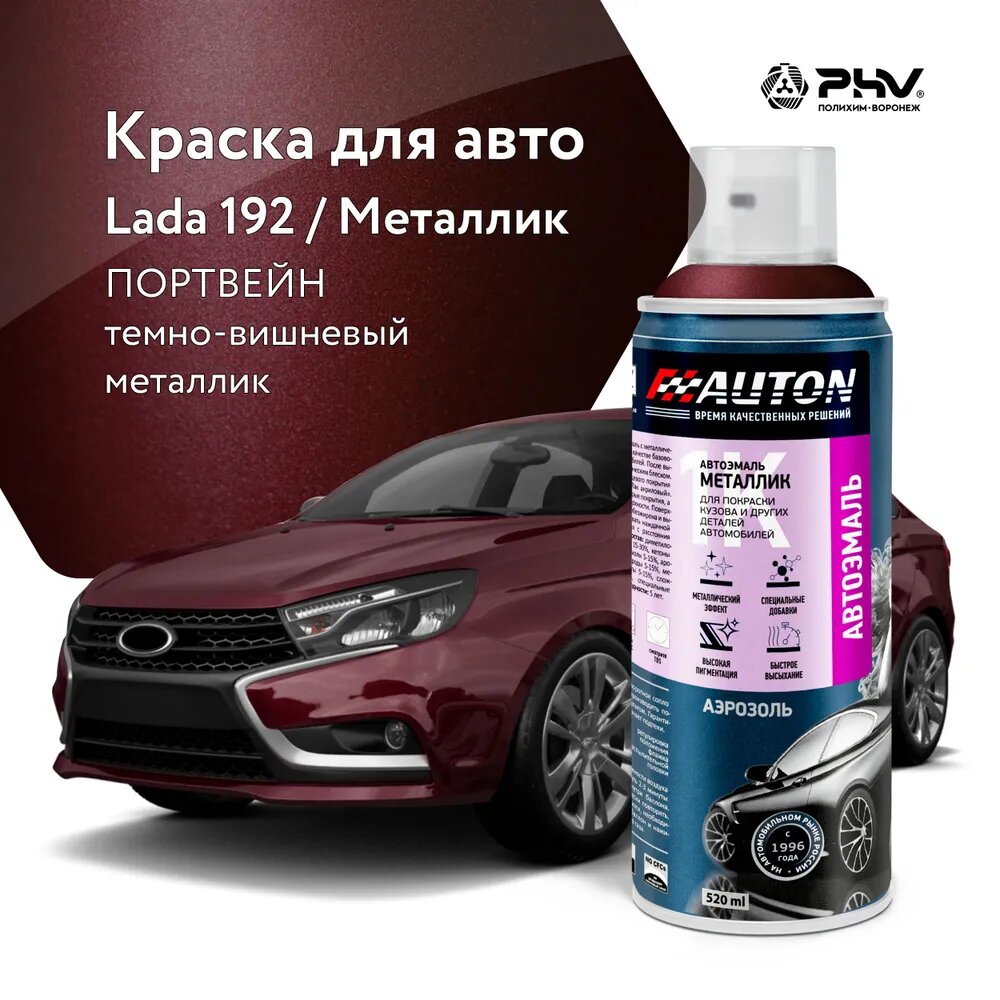1К Краска автомобильная в баллончике, акриловая, автоэмаль Auton, 192 Портвейн, 520 мл