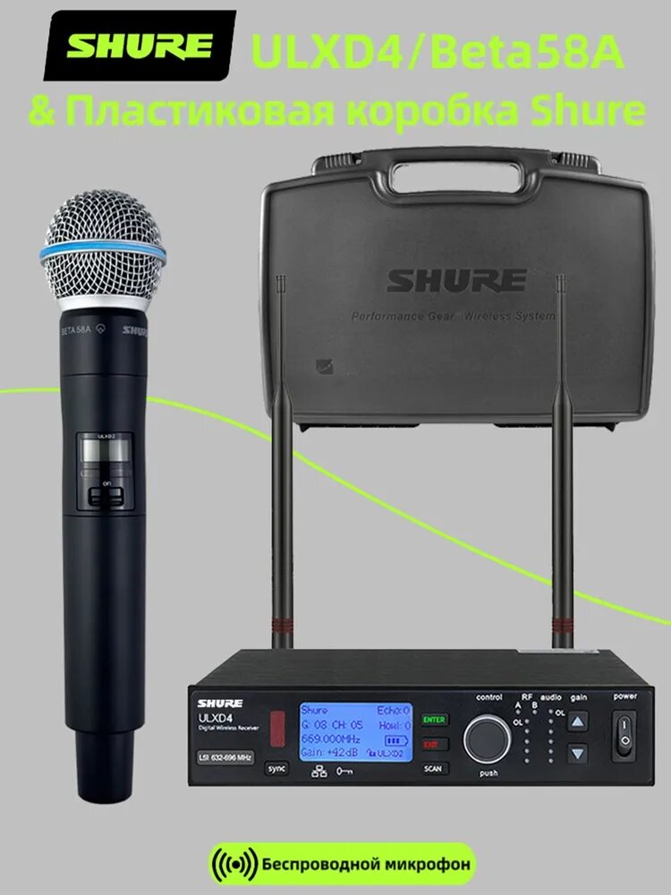 Shure Микрофон для живого вокала ULXD4-Beta58A-переносной чехол пластиковый, черный матовый