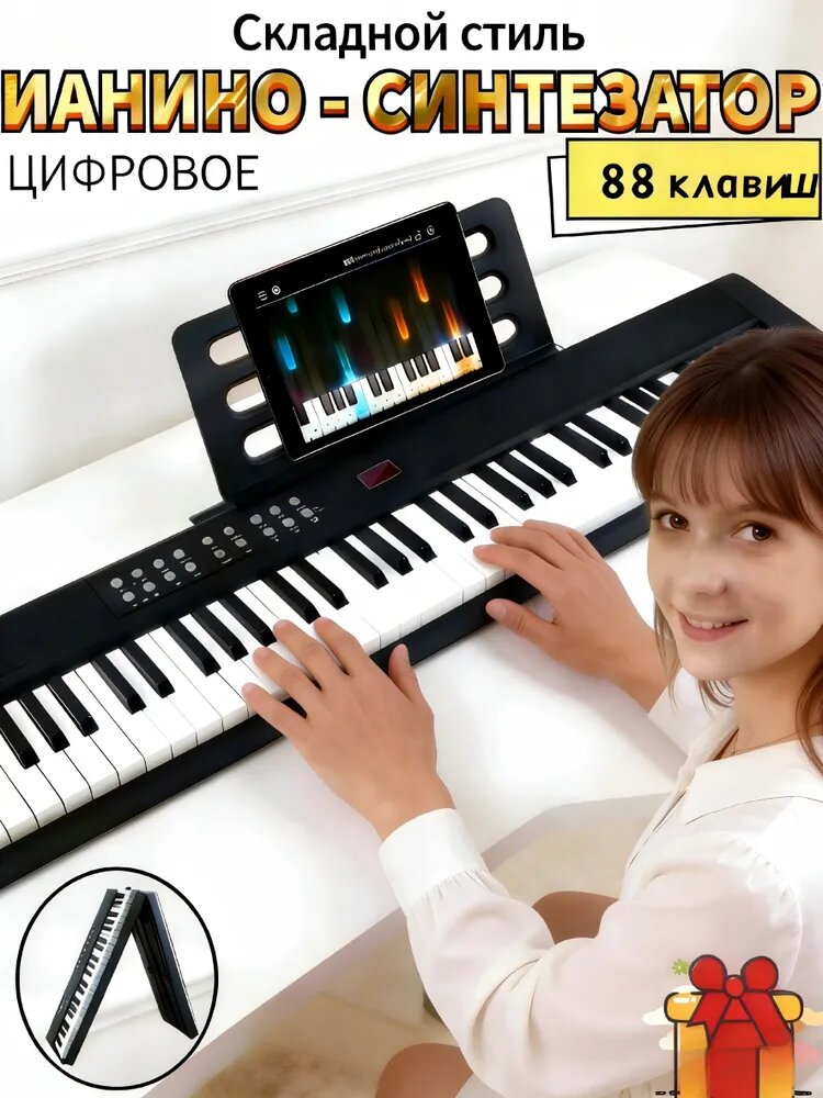 Складное цифровое пианино Синтезаторы, черное, 88 клавиш, с педалью