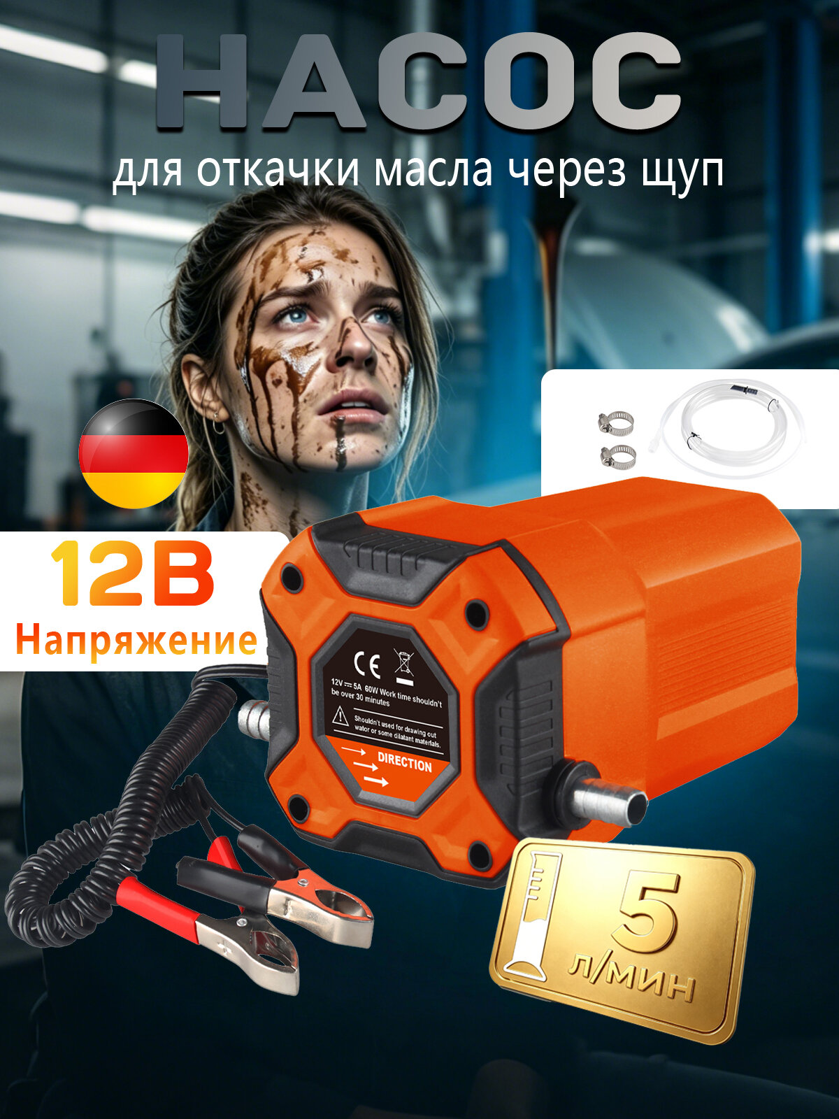 Насос для откачки масла через щуп 12v / насос для замены масла 250 л/час, насос для перекачки топлива 12v откачиватель масла 12-вольтовый 250 литров в час