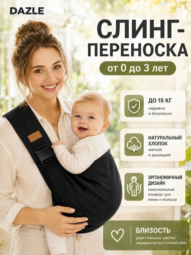 Переноска для новорожденных слинг черная
