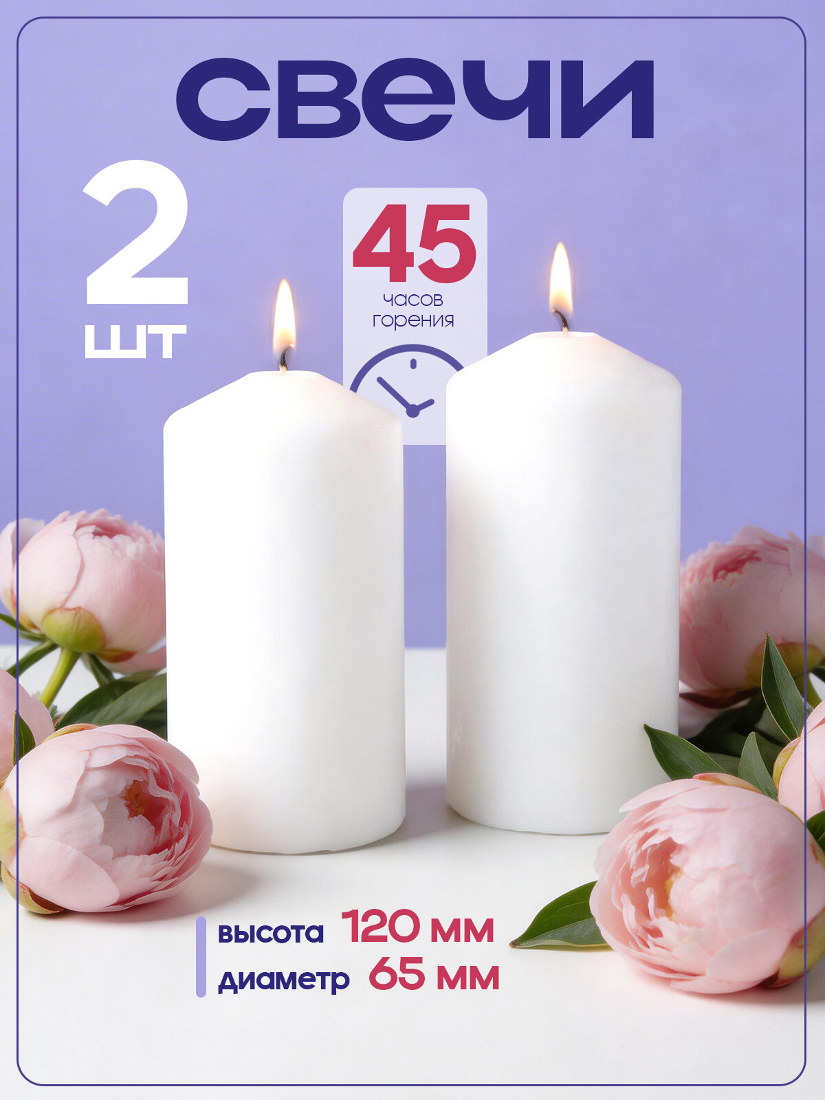 Свеча "Столбики 120мм. - 2шт.", 0.12 см х 0.65 см, 2 шт