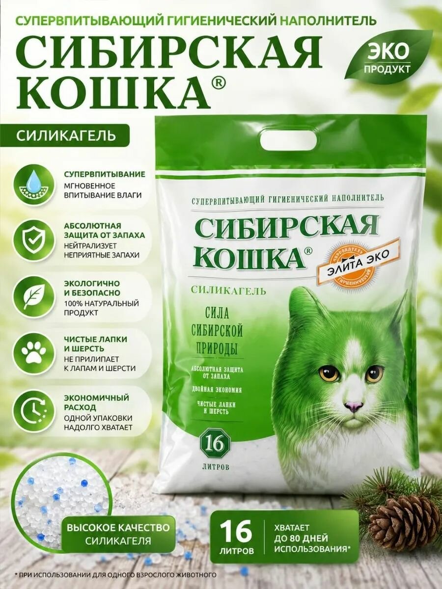 Наполнитель для туалета (силикагель), 16 л эко