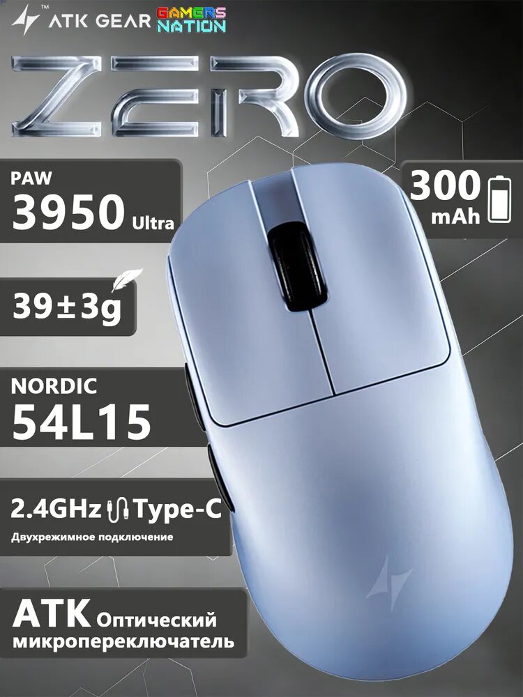 ATK Игровая мышь беспроводная ZERO 39 г сверхлегкий, голубой