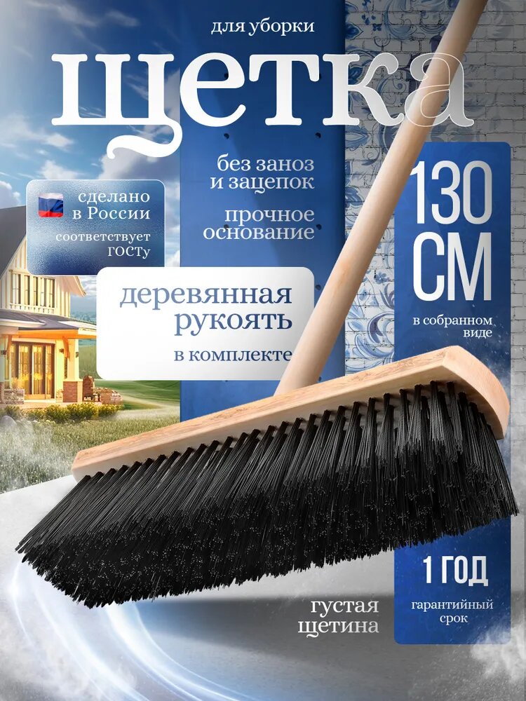 Щетка для уборки пола, веник-метла с длинной ручкой, средняя жесткость
