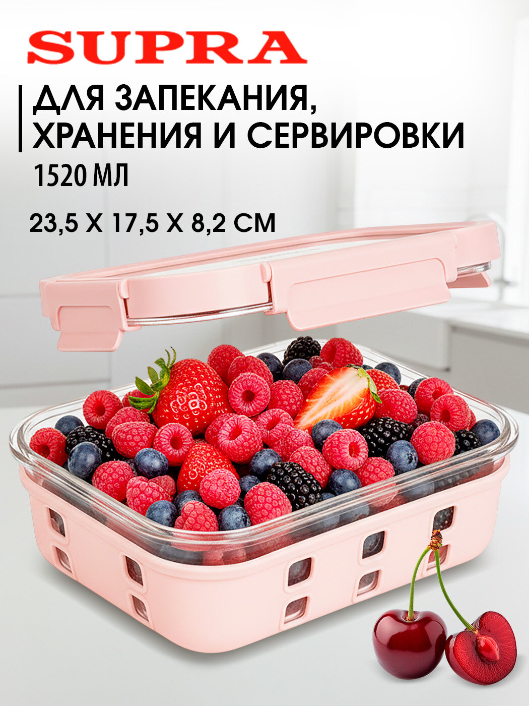 Контейнер для еды, хранения стеклянный SUPRA SGC004 форма для запекания / с крышкой, 1520 мл, термостойкое боросиликатное стекло, для СВЧ, духовых шкафов, морозильных камер, можно мыть в ПММ