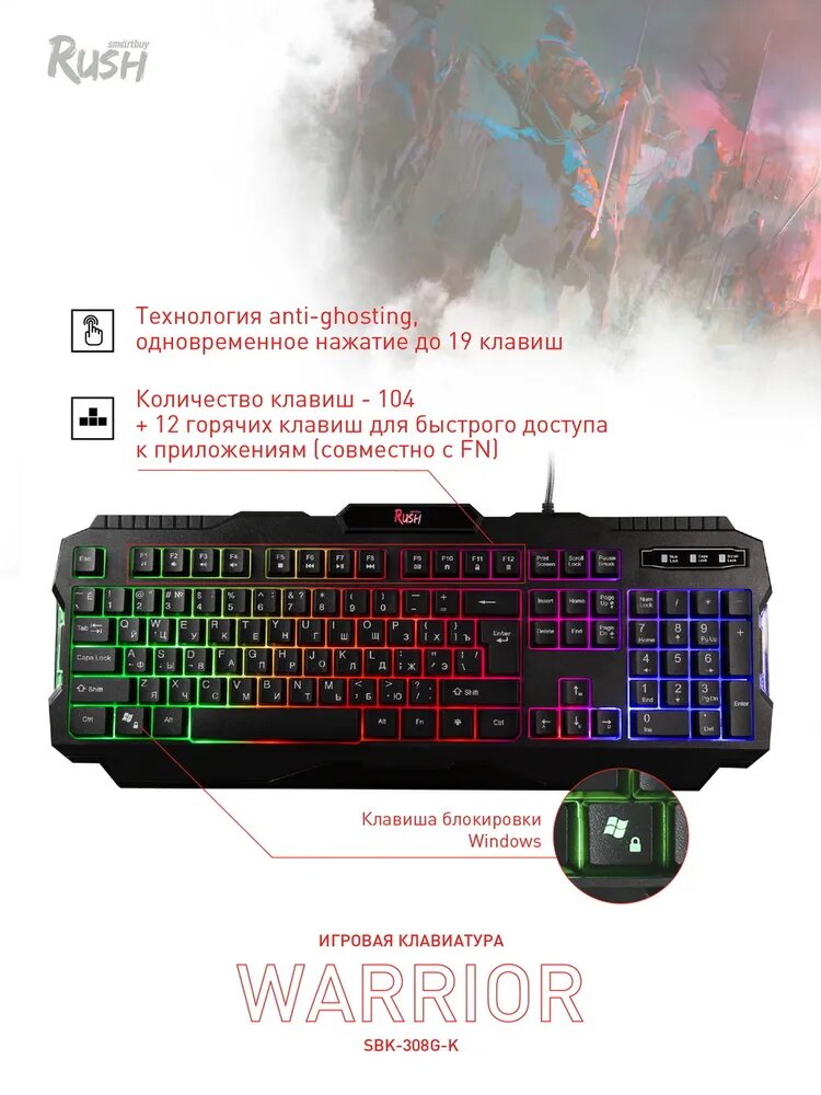 Клавиатура игровая мембранная проводная Smartbuy RUSH Warrior, с подсветкой, полноразмерная