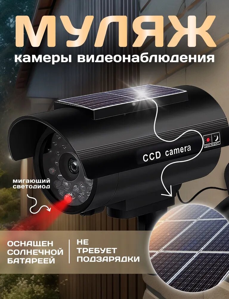 Муляж камеры видеонаблюдения уличной