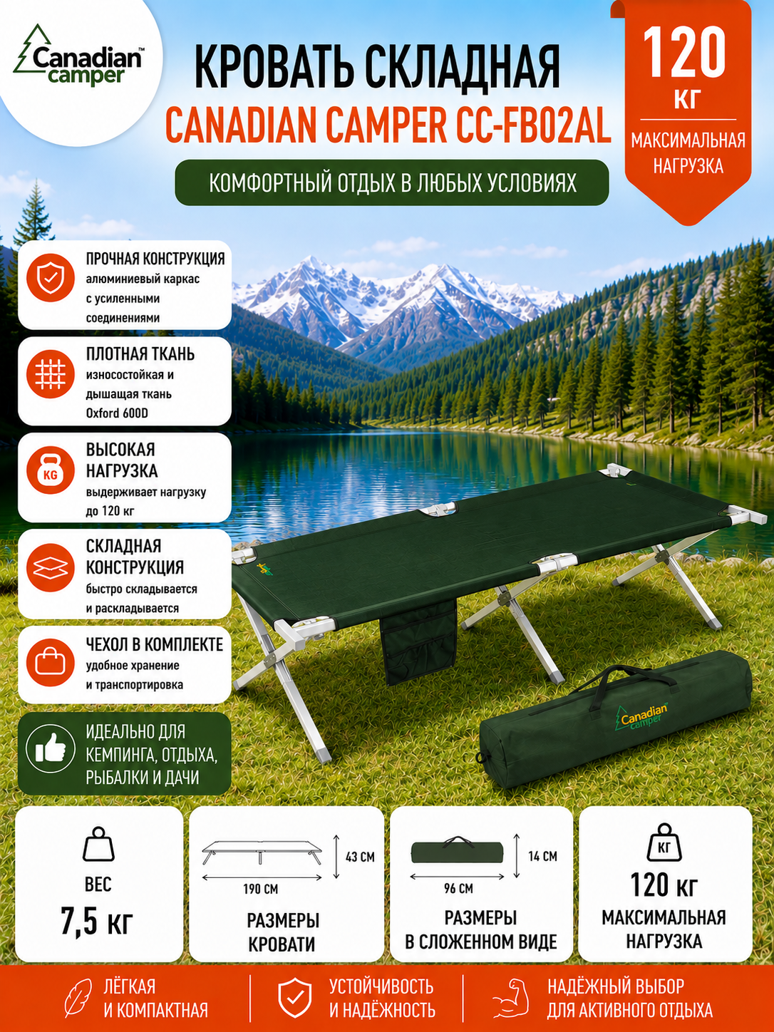 Кровать складная Canadian Camper CC-FB02AL, раскладушка туристическая взрослая для кемпинга, рыбалки, охоты и дачи, походная кровать алюминиевая, до 120 кг