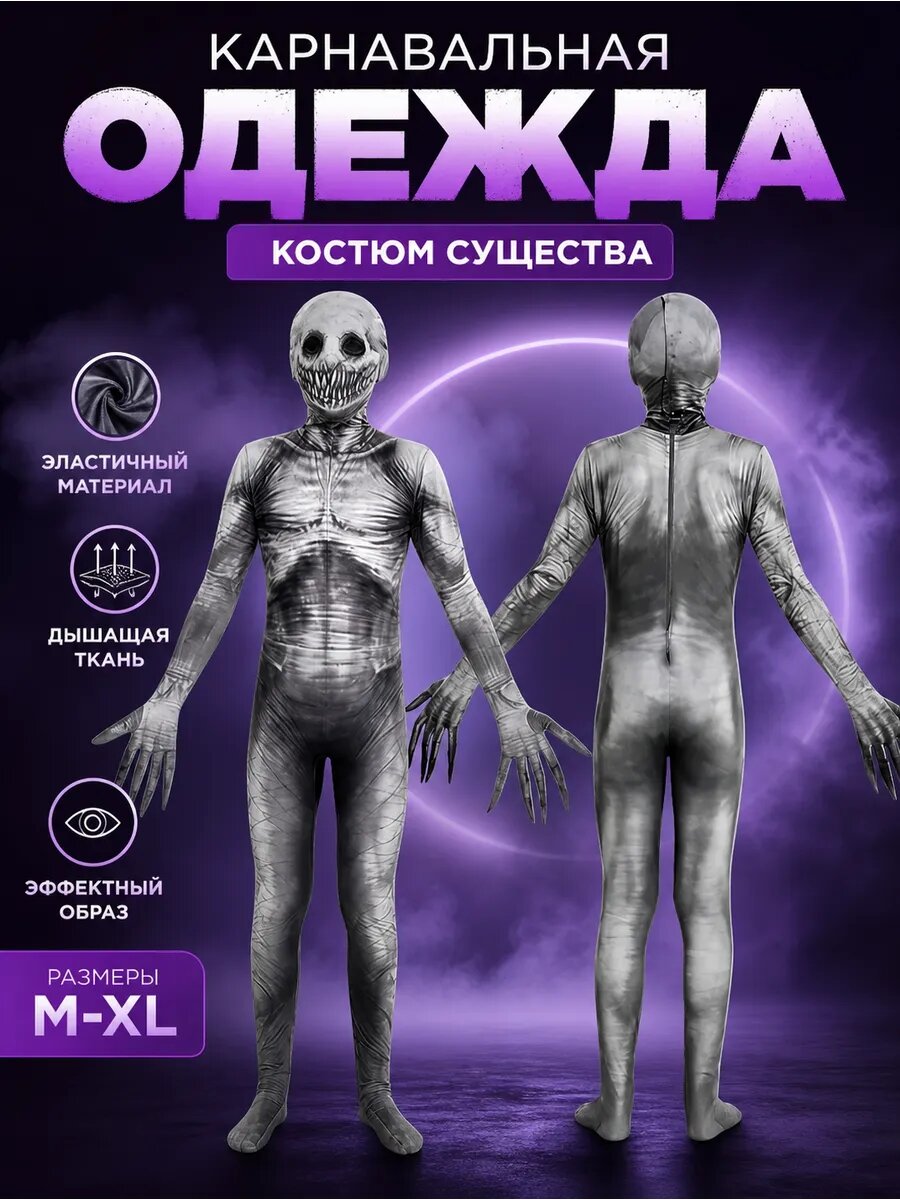 Костюм монстра-скелета для Хэллоуина